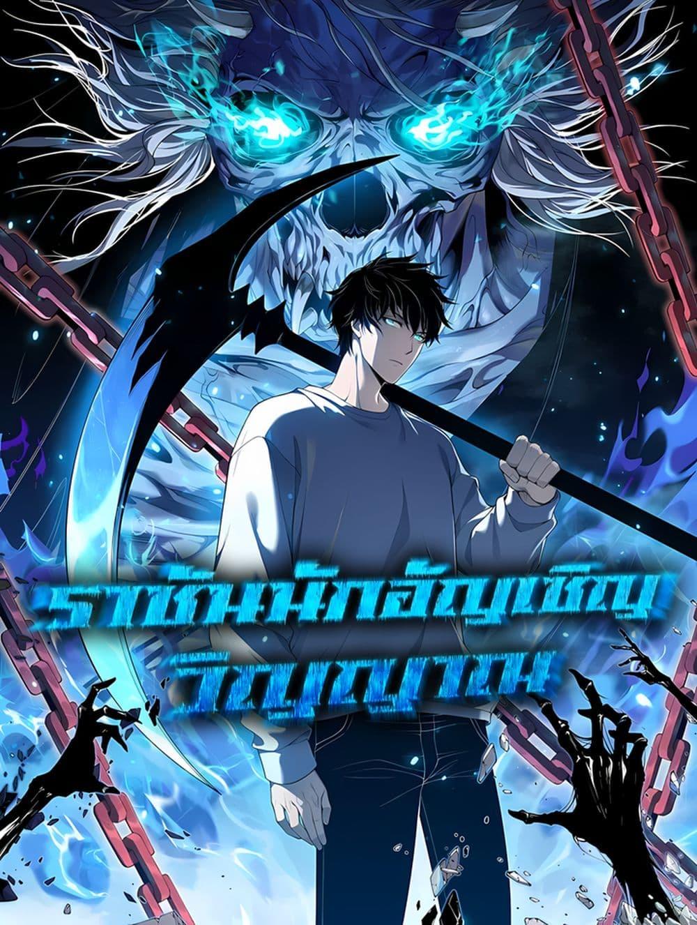 อ่านNecromancer King of The Scourge ตอนที่ 140 - Ped-Manga.com - อ่าน ...
